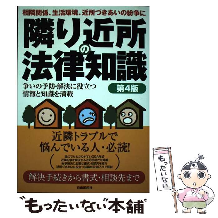 著者：自由国民社出版社：自由国民社サイズ：単行本（ソフトカバー）ISBN-10：4426120098ISBN-13：9784426120092■通常24時間以内に出荷可能です。※繁忙期やセール等、ご注文数が多い日につきましては　発送まで48...