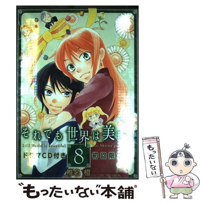 著者：椎名 橙出版社：白泉社サイズ：コミックISBN-10：4592105575ISBN-13：9784592105572■こちらの商品もオススメです ● ダーティペアの大乱戦 / 高千穂 遥 / 早川書房 [単行本] ● チーズスイートホ...