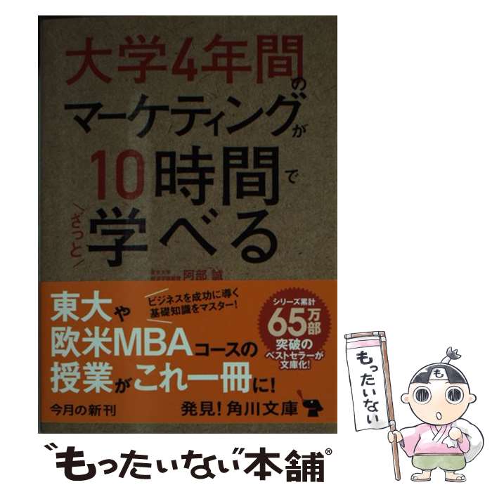 著者：阿部 誠出版社：KADOKAWAサイズ：文庫ISBN-10：4046045698ISBN-13：9784046045690■こちらの商品もオススメです ● 大学4年間の経済学が10時間でざっと学べる / 井堀 利宏 / KADOKAW...