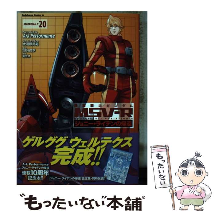 著者：Ark Performance, 矢立 肇出版社：KADOKAWAサイズ：コミックISBN-10：4041092183ISBN-13：9784041092187■こちらの商品もオススメです ● なまいきざかり。 10 / ミユキ蜜蜂 ...