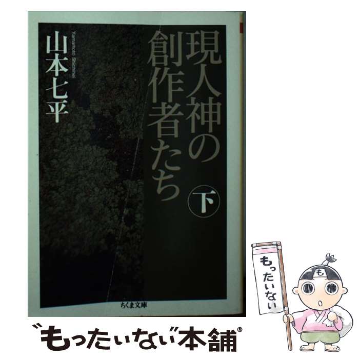 著者：山本 七平出版社：筑摩書房サイズ：文庫ISBN-10：4480423699ISBN-13：9784480423696■こちらの商品もオススメです ● 日本人とは何か。（上巻） / 山本 七平 / PHP研究所 [単行本] ● 現人神の...