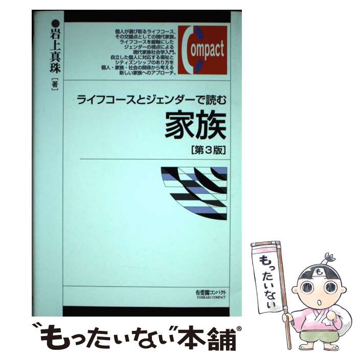 著者：岩上 真珠出版社：有斐閣サイズ：単行本（ソフトカバー）ISBN-10：4641173966ISBN-13：9784641173965■通常24時間以内に出荷可能です。※繁忙期やセール等、ご注文数が多い日につきましては　発送まで48時間...
