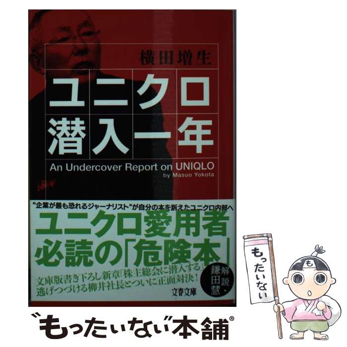 著者：横田 増生出版社：文藝春秋サイズ：文庫ISBN-10：4167915529ISBN-13：9784167915520■こちらの商品もオススメです ● 個人主義の運命 近代小説と社会学 /岩波書店/作田啓一 新書 / 作田啓一 / 岩波...
