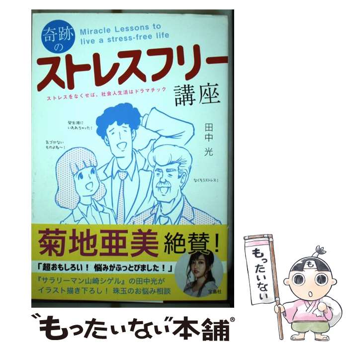 著者：田中 光出版社：宝島社サイズ：単行本ISBN-10：4800282330ISBN-13：9784800282330■こちらの商品もオススメです ● サラリーマン山崎シゲル 第3巻 / 田中 光 / ポニーキャニオン [単行本] ■通常...