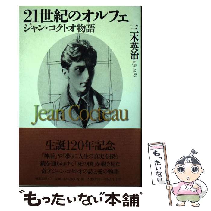 著者：三木英治出版社：編集工房ノアサイズ：単行本ISBN-10：4892711780ISBN-13：9784892711787■通常24時間以内に出荷可能です。※繁忙期やセール等、ご注文数が多い日につきましては　発送まで48時間かかる場合が...