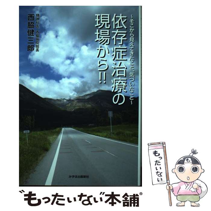 著者：西脇健三郎出版社：日興企画サイズ：単行本ISBN-10：4888779090ISBN-13：9784888779098■通常24時間以内に出荷可能です。※繁忙期やセール等、ご注文数が多い日につきましては　発送まで48時間かかる場合があ...