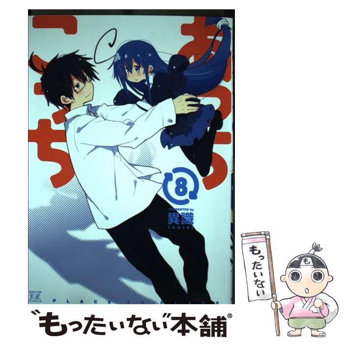 著者：異識出版社：芳文社サイズ：コミックISBN-10：4832271350ISBN-13：9784832271357■こちらの商品もオススメです ● ノーゲーム・ノーライフ7 ゲーマー兄妹たちは定石を覆すそうです / 榎宮 祐 / KAD...