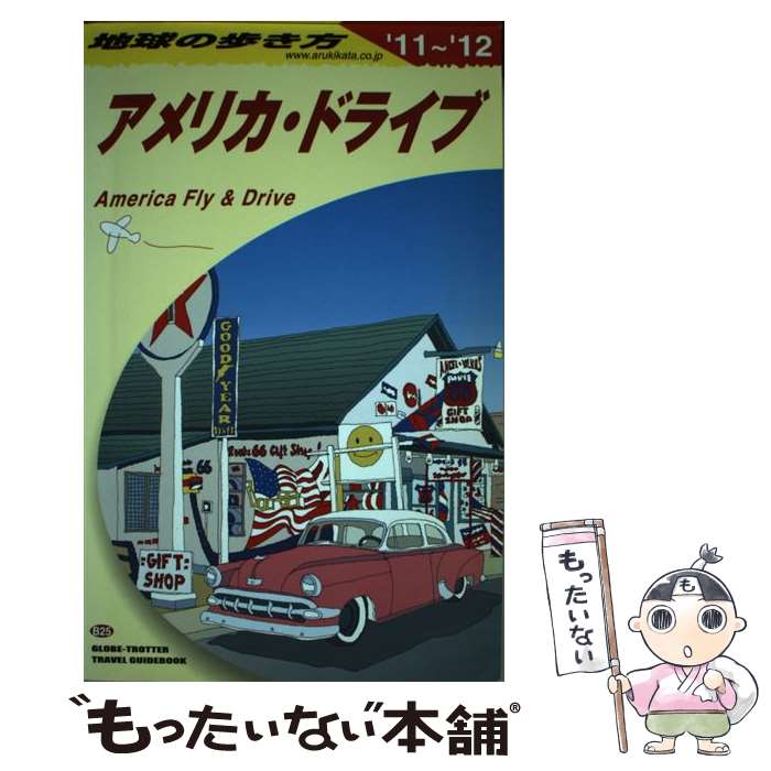 著者：地球の歩き方編集室出版社：ダイヤモンド社サイズ：単行本（ソフトカバー）ISBN-10：4478040907ISBN-13：9784478040904■こちらの商品もオススメです ● 地球の歩き方（A 26（2012～2013年） / ...