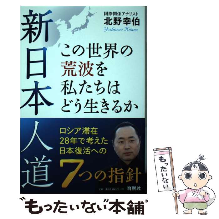 著者：北野 幸伯出版社：扶桑社サイズ：単行本（ソフトカバー）ISBN-10：459408401XISBN-13：9784594084011■通常24時間以内に出荷可能です。※繁忙期やセール等、ご注文数が多い日につきましては　発送まで48時間...