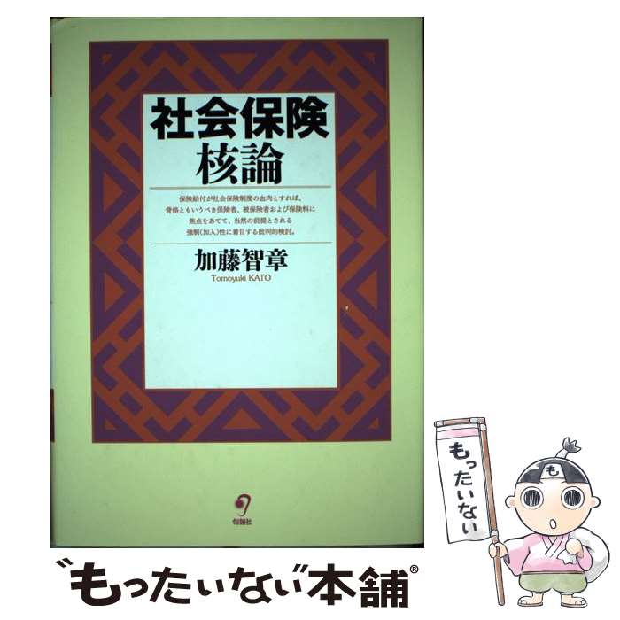 著者：加藤 智章出版社：旬報社サイズ：単行本ISBN-10：484511433XISBN-13：9784845114337■通常24時間以内に出荷可能です。※繁忙期やセール等、ご注文数が多い日につきましては　発送まで48時間かかる場合があり...