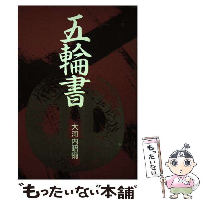 著者：大河内 昭爾出版社：ニュートンプレスサイズ：単行本ISBN-10：4315512605ISBN-13：9784315512601■こちらの商品もオススメです ● デフレの正体 経済は「人口の波」で動く / 藻谷 浩介 / KADOKA...