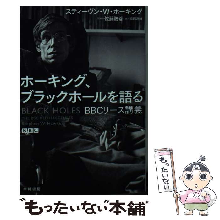 著者：スティーヴン・W・ホーキング, 佐藤 勝彦, 塩原 通緒出版社：早川書房サイズ：文庫ISBN-10：4150505578ISBN-13：9784150505578■通常24時間以内に出荷可能です。※繁忙期やセール等、ご注文数が多い日に...