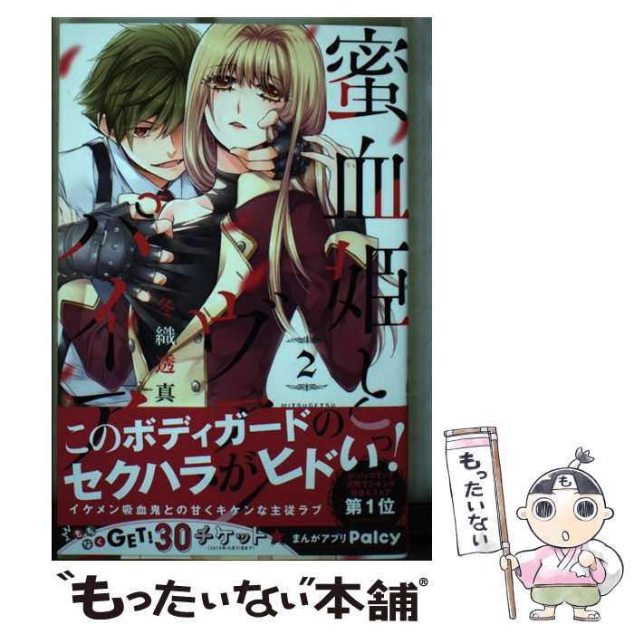 著者：冬織 透真出版社：講談社サイズ：コミックISBN-10：4065157188ISBN-13：9784065157183■こちらの商品もオススメです ● 恋は任侠 / 相葉 キョウコ / ぶんか社 [コミック] ● 死神憑きの天宮さん ...