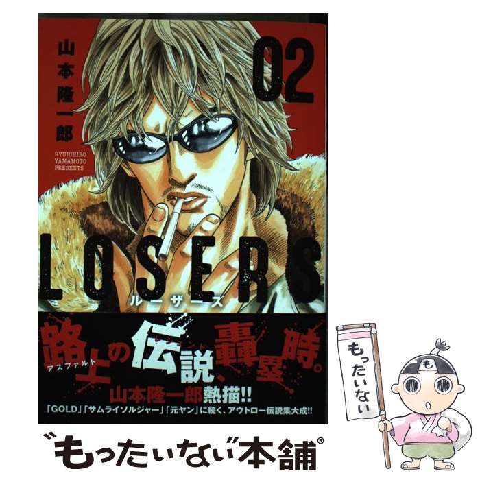 著者：山本 隆一郎出版社：日本文芸社サイズ：コミックISBN-10：4537139420ISBN-13：9784537139426■通常24時間以内に出荷可能です。※繁忙期やセール等、ご注文数が多い日につきましては　発送まで48時間かかる場...