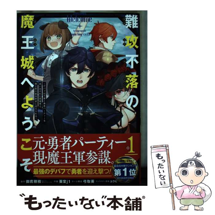 著者：御鷹穂積, 蚕堂j1, 弓取葵, ユウヒ出版社：スクウェア・エニックスサイズ：コミックISBN-10：4757567936ISBN-13：9784757567931■こちらの商品もオススメです ● SPY×FAMILY 11 / 遠藤...