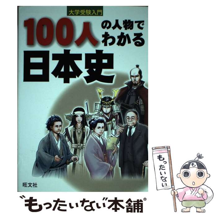 著者：旺文社出版社：旺文社サイズ：単行本ISBN-10：4010338547ISBN-13：9784010338544■こちらの商品もオススメです ● 高校日本史人物すいすい暗記 / 増進堂・受験研究社 / 増進堂・受験研究社 [新書] ■...