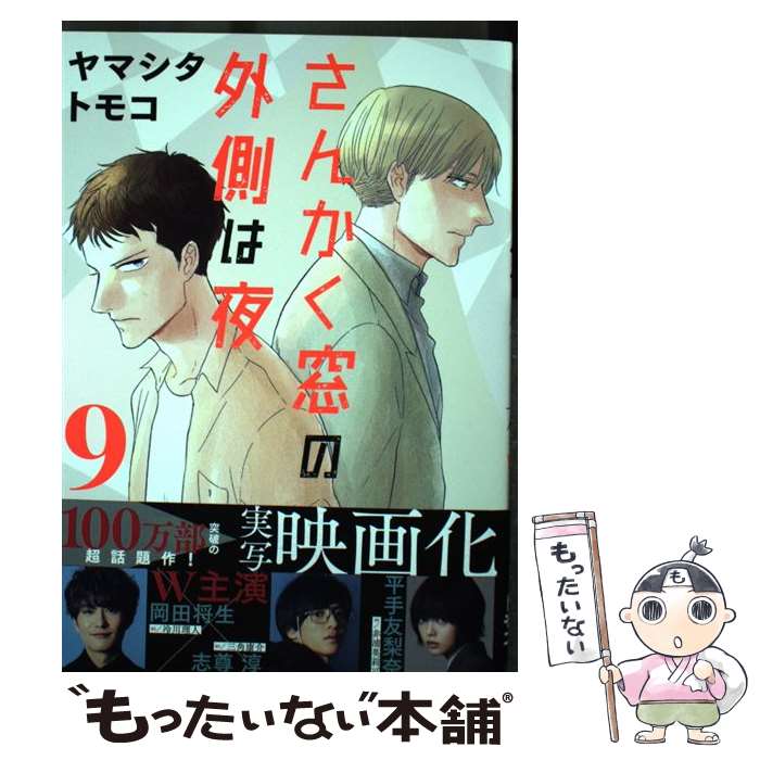 著者：ヤマシタ トモコ出版社：リブレサイズ：コミックISBN-10：4799749218ISBN-13：9784799749210■こちらの商品もオススメです ● 3月のライオン 1 / 羽海野 チカ / 白泉社 [コミック] ● 進撃の巨...