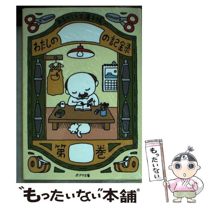 著者：ヨシタケ シンスケ出版社：ポプラ社サイズ：文庫ISBN-10：4591158942ISBN-13：9784591158944■こちらの商品もオススメです ● ころころろ / 畠中 恵 / 新潮社 [文庫] ● なぜ働いていると本が読め...