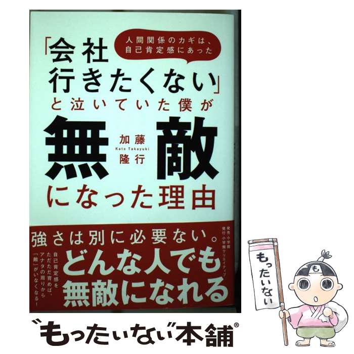 著者：加藤　隆行出版社：小学館クリエイティブ(小学館)サイズ：単行本（ソフトカバー）ISBN-10：477803547XISBN-13：9784778035471■通常24時間以内に出荷可能です。※繁忙期やセール等、ご注文数が多い日につきま...