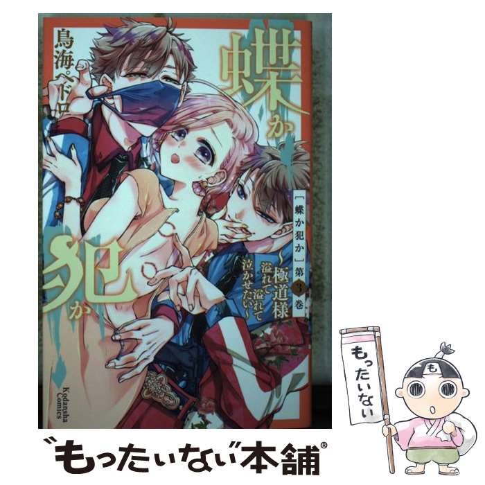 著者：鳥海 ペドロ出版社：講談社サイズ：コミックISBN-10：4065211433ISBN-13：9784065211434■こちらの商品もオススメです ● 約束のネバーランド 4 / 出水 ぽすか / 集英社 [コミック] ● 約束のネ...