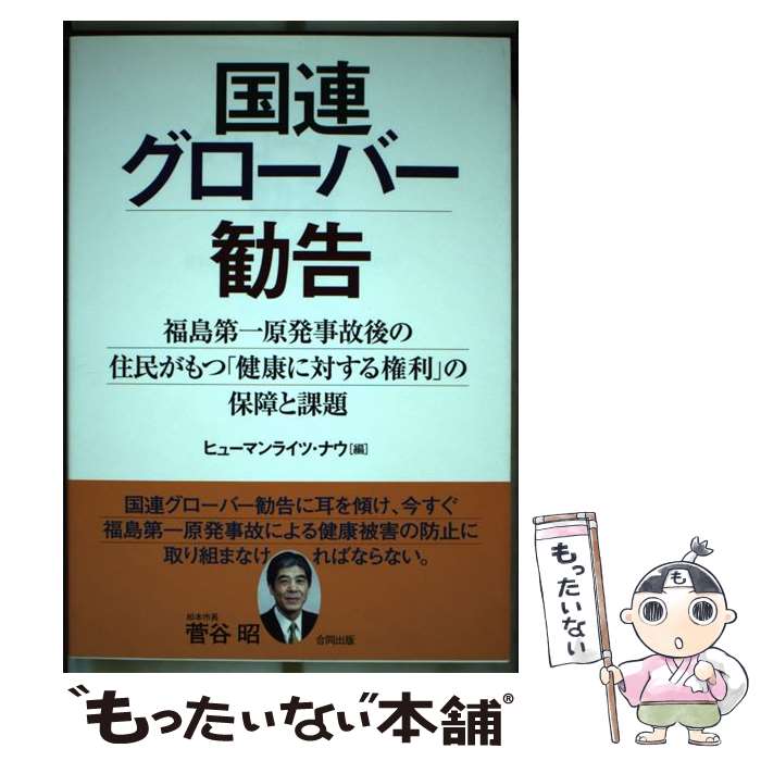 著者：ヒュ-マンライツ・ナウ出版社：合同出版サイズ：単行本ISBN-10：4772612122ISBN-13：9784772612128■通常24時間以内に出荷可能です。※繁忙期やセール等、ご注文数が多い日につきましては　発送まで48時間か...