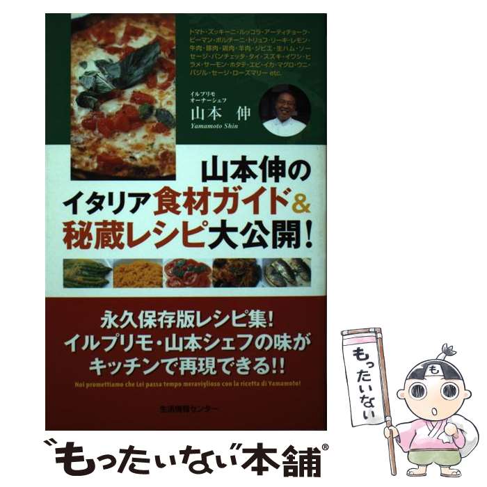 著者：山本 伸出版社：生活情報センターサイズ：単行本ISBN-10：4915776816ISBN-13：9784915776816■通常24時間以内に出荷可能です。※繁忙期やセール等、ご注文数が多い日につきましては　発送まで48時間かかる場...