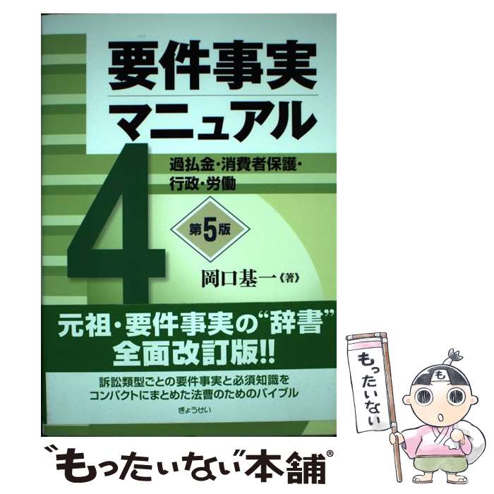 著者：岡口 基一出版社：ぎょうせいサイズ：単行本（ソフトカバー）ISBN-10：4324101698ISBN-13：9784324101698■通常24時間以内に出荷可能です。※繁忙期やセール等、ご注文数が多い日につきましては　発送まで48...