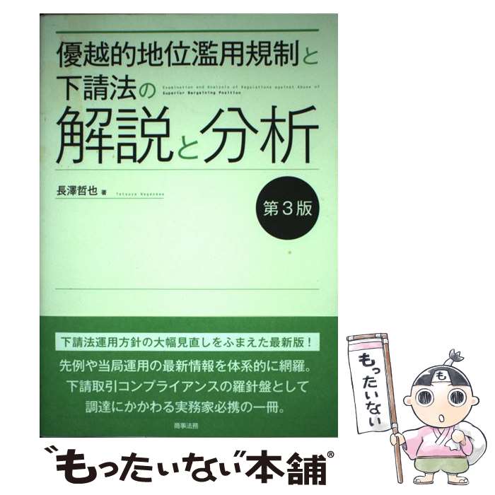 著者：長澤 哲也出版社：商事法務サイズ：単行本ISBN-10：4785726024ISBN-13：9784785726027■通常24時間以内に出荷可能です。※繁忙期やセール等、ご注文数が多い日につきましては　発送まで48時間かかる場合があ...