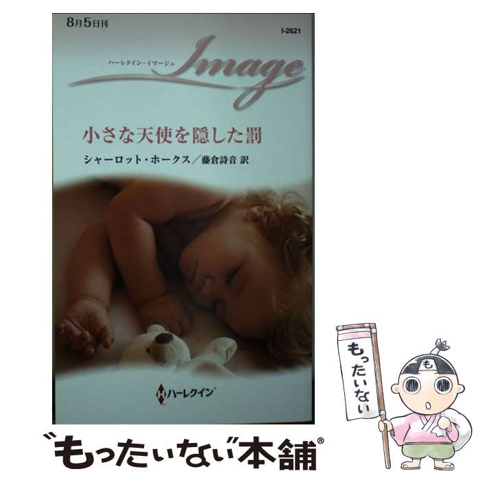 著者：シャーロット ホークス, 藤倉 詩音出版社：ハーパーコリンズ・ジャパンサイズ：新書ISBN-10：4596226210ISBN-13：9784596226211■通常24時間以内に出荷可能です。※繁忙期やセール等、ご注文数が多い日につ...