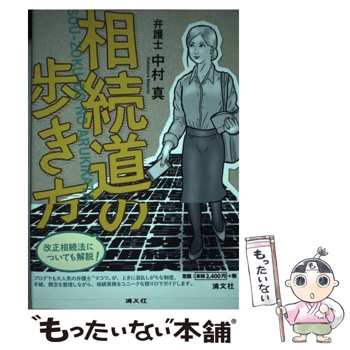 著者：中村 真出版社：清文社サイズ：単行本ISBN-10：4433629286ISBN-13：9784433629281■通常24時間以内に出荷可能です。※繁忙期やセール等、ご注文数が多い日につきましては　発送まで48時間かかる場合がありま...