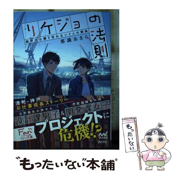 著者：那識 あきら, hiko出版社：マイナビ出版サイズ：文庫ISBN-10：4839967075ISBN-13：9784839967079■通常24時間以内に出荷可能です。※繁忙期やセール等、ご注文数が多い日につきましては　発送まで48時...