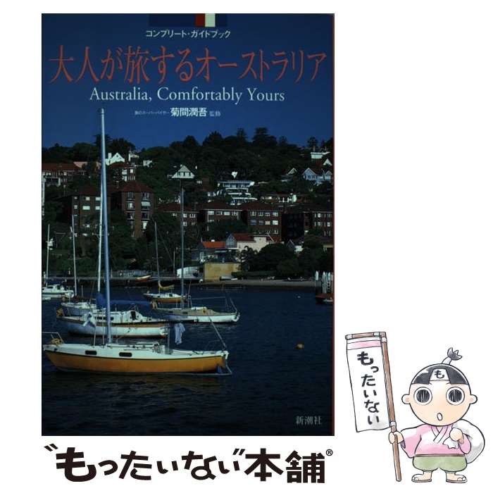 著者：菊間 潤吾出版社：新潮社サイズ：単行本ISBN-10：4104455075ISBN-13：9784104455072■通常24時間以内に出荷可能です。※繁忙期やセール等、ご注文数が多い日につきましては　発送まで48時間かかる場合があり...