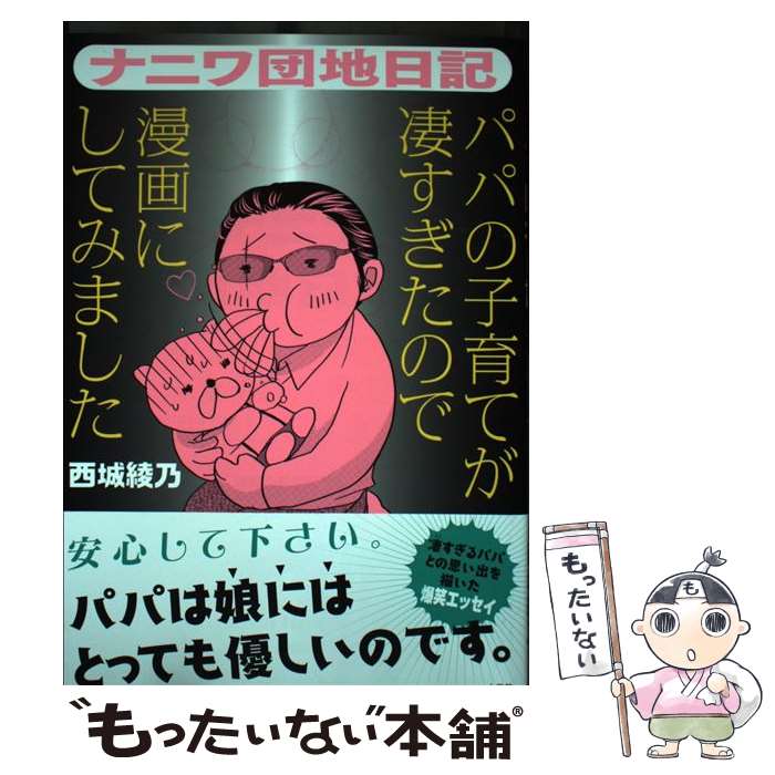 著者：西城 綾乃出版社：小学館サイズ：単行本ISBN-10：4091792170ISBN-13：9784091792174■通常24時間以内に出荷可能です。※繁忙期やセール等、ご注文数が多い日につきましては　発送まで48時間かかる場合があり...