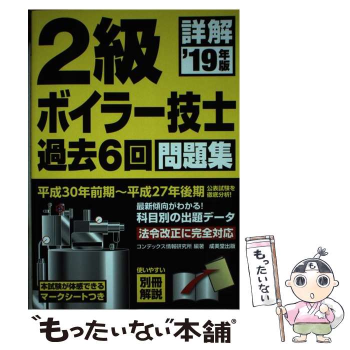 著者：コンデックス情報研究所出版社：成美堂出版サイズ：単行本ISBN-10：4415228399ISBN-13：9784415228396■こちらの商品もオススメです ● 2級ボイラー技士に合格する本 / ボイラー技師試験合格指導会 / 有...