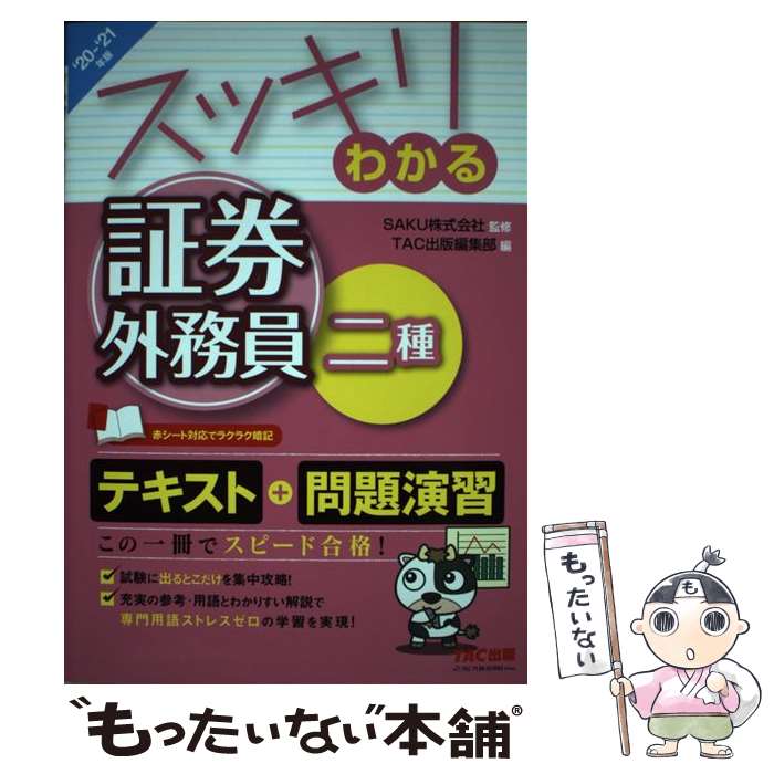 著者：竹谷 希美子, TAC出版編集部出版社：TAC出版サイズ：単行本（ソフトカバー）ISBN-10：4813288758ISBN-13：9784813288756■通常24時間以内に出荷可能です。※繁忙期やセール等、ご注文数が多い日につき...