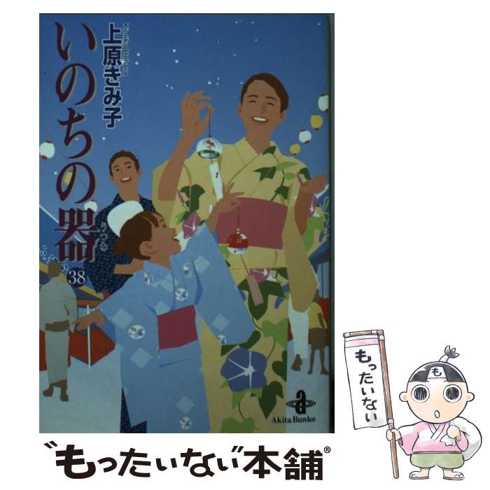 著者：上原 きみ子出版社：秋田書店サイズ：文庫ISBN-10：4253180787ISBN-13：9784253180788■こちらの商品もオススメです ● 文豪ストレイドッグス（10） / 春河35 / KADOKAWA [コミック] ●...