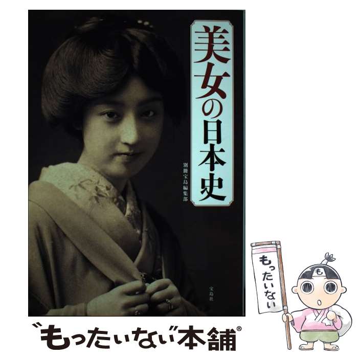 著者：別冊宝島編集部出版社：宝島社サイズ：単行本ISBN-10：4800255945ISBN-13：9784800255945■通常24時間以内に出荷可能です。※繁忙期やセール等、ご注文数が多い日につきましては　発送まで48時間かかる場合が...