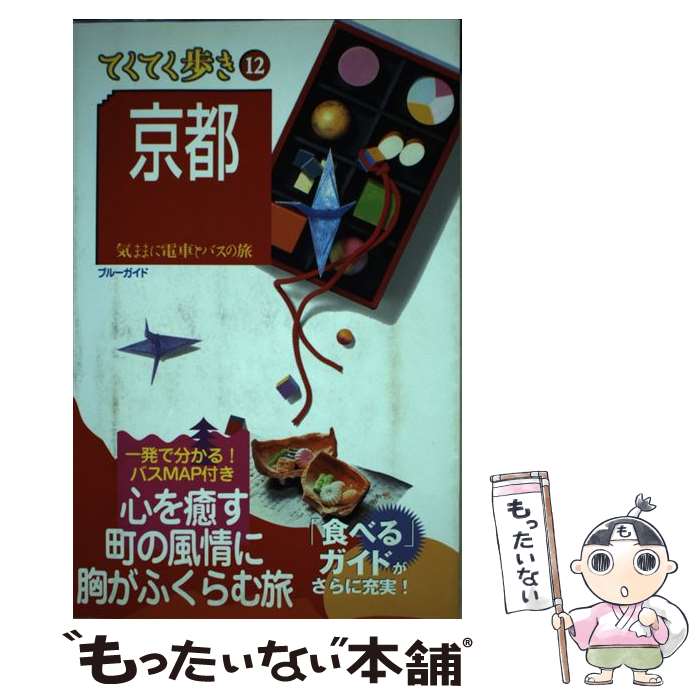 著者：ブルーガイド出版社：実業之日本社サイズ：単行本（ソフトカバー）ISBN-10：4408019593ISBN-13：9784408019598■こちらの商品もオススメです ● 図解日本史 / 成美堂出版編集部, 野島 博之 / 成美堂出...