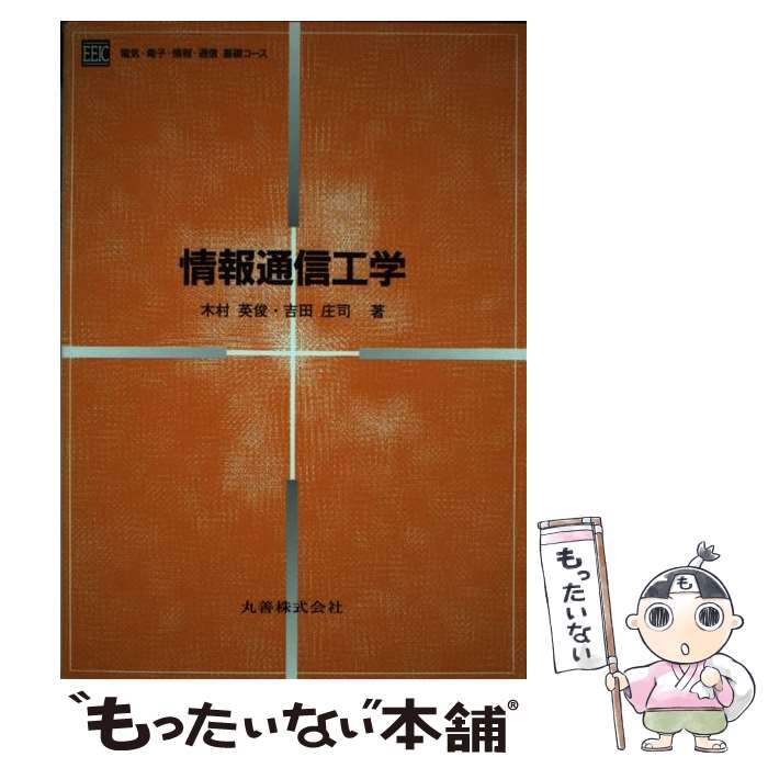 著者：木村 英俊, 吉田 庄司出版社：丸善出版サイズ：単行本ISBN-10：4621070754ISBN-13：9784621070758■通常24時間以内に出荷可能です。※繁忙期やセール等、ご注文数が多い日につきましては　発送まで48時間...