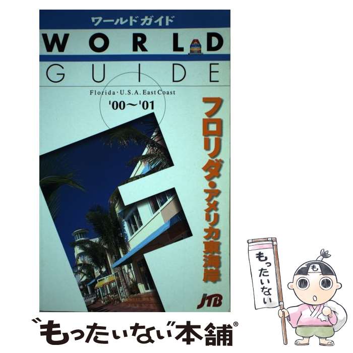 著者：JTBパブリッシング出版社：JTBパブリッシングサイズ：単行本ISBN-10：4533035752ISBN-13：9784533035753■通常24時間以内に出荷可能です。※繁忙期やセール等、ご注文数が多い日につきましては　発送まで...