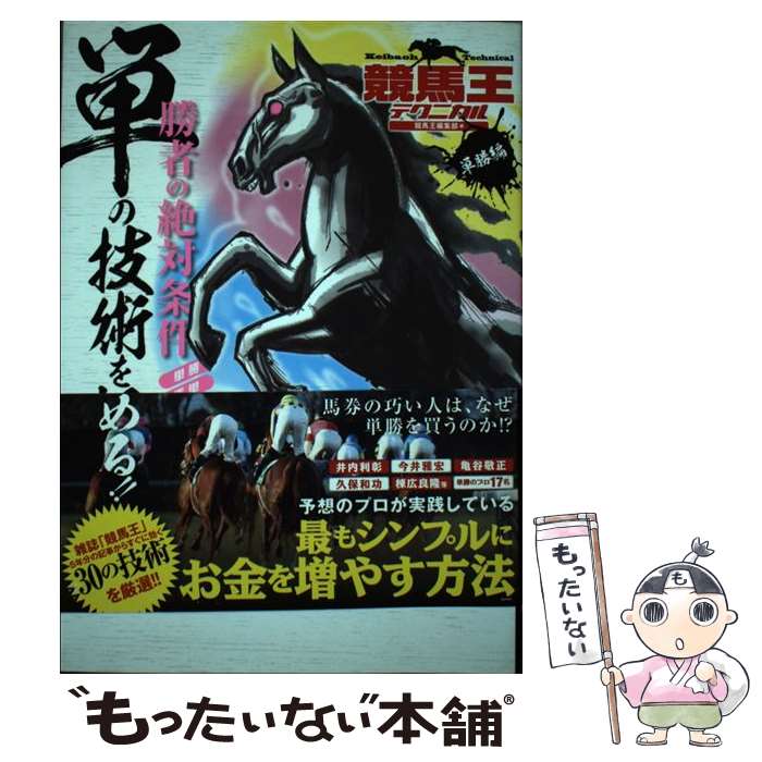 著者：競馬王編集部出版社：白夜書房サイズ：単行本（ソフトカバー）ISBN-10：4861918901ISBN-13：9784861918902■こちらの商品もオススメです ● ラブライブ！スクールアイドルフェスティバルofficial　il...