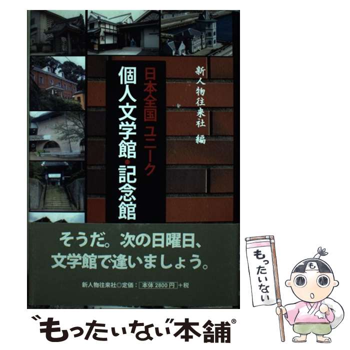 著者：新人物往来社出版社：KADOKAWA(新人物往来社)サイズ：単行本ISBN-10：4404035926ISBN-13：9784404035929■通常24時間以内に出荷可能です。※繁忙期やセール等、ご注文数が多い日につきましては　発送...