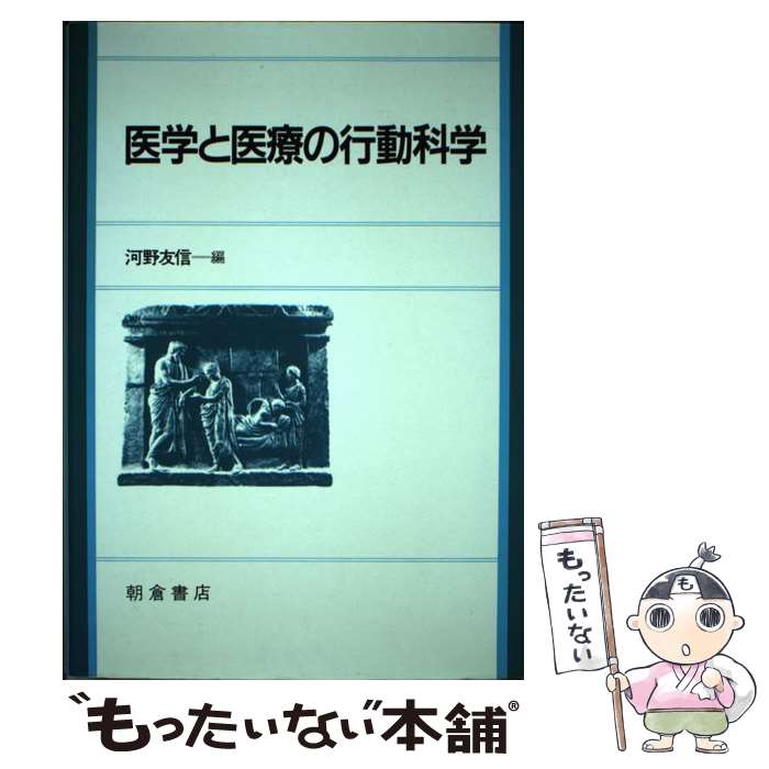 著者：河野 友信出版社：朝倉書店サイズ：単行本ISBN-10：4254300417ISBN-13：9784254300413■通常24時間以内に出荷可能です。※繁忙期やセール等、ご注文数が多い日につきましては　発送まで48時間かかる場合があ...