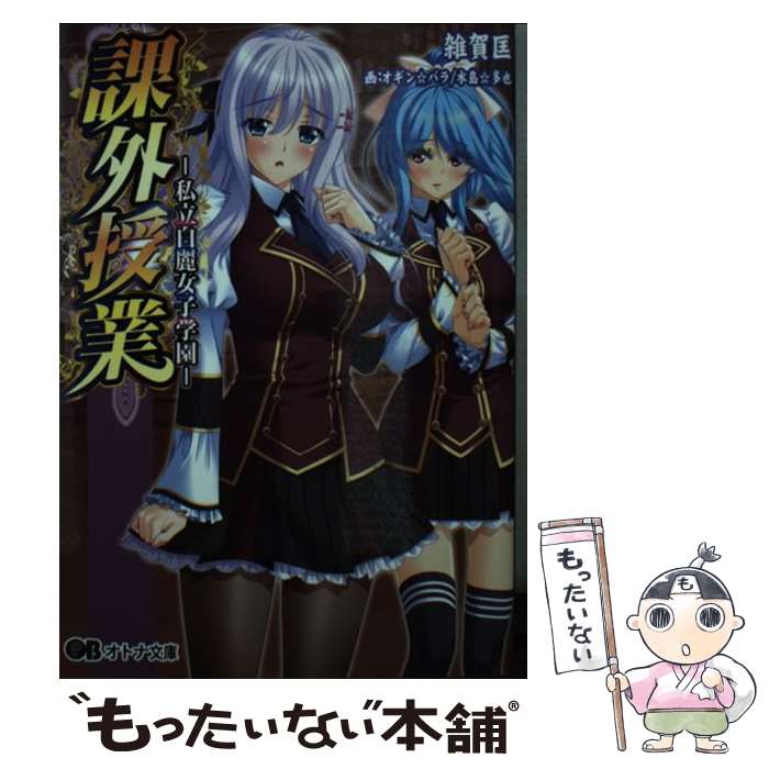 著者：雑賀匡, BISHOP, オギン☆バラ、水島☆多也出版社：パラダイムサイズ：文庫ISBN-10：4801515851ISBN-13：9784801515857■こちらの商品もオススメです ● 支配の教壇 / 黒瀧糸由, 水島☆多也, ...