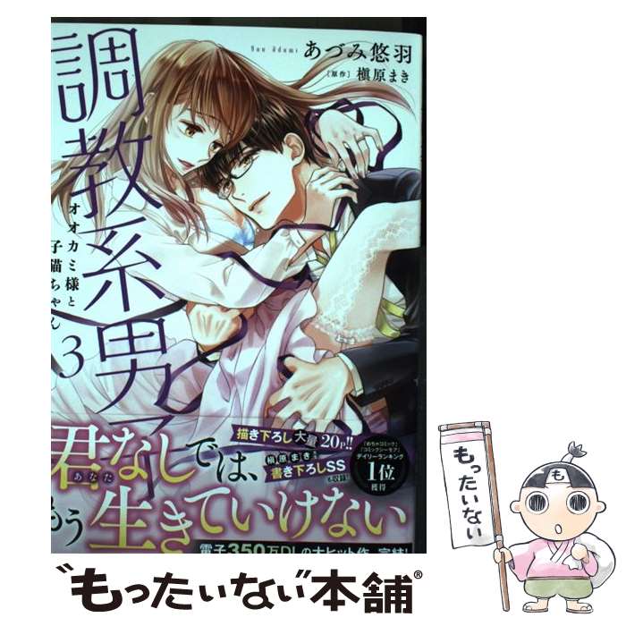 著者：あづみ 悠羽, 槇原 まき出版社：プランタン出版サイズ：コミックISBN-10：4829650362ISBN-13：9784829650363■こちらの商品もオススメです ● 正臣くんに娶られました。 1 / 烏丸 かなつ, 兎山 も...