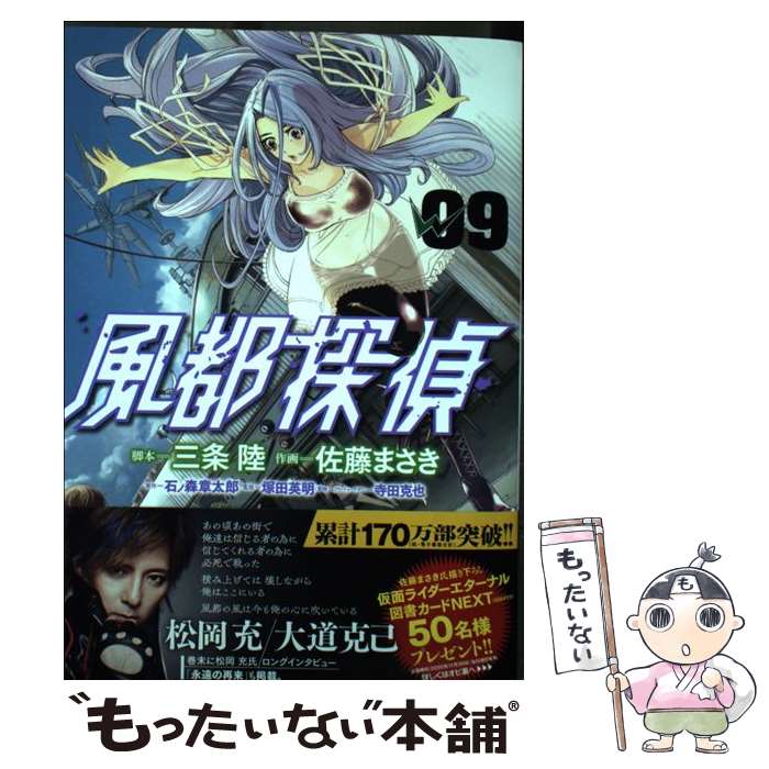 著者：三条 陸, 佐藤 まさき出版社：小学館サイズ：コミックISBN-10：409860714XISBN-13：9784098607143■こちらの商品もオススメです ● 名探偵コナン 24 / 青山 剛昌 / 小学館 [コミック] ● 名...