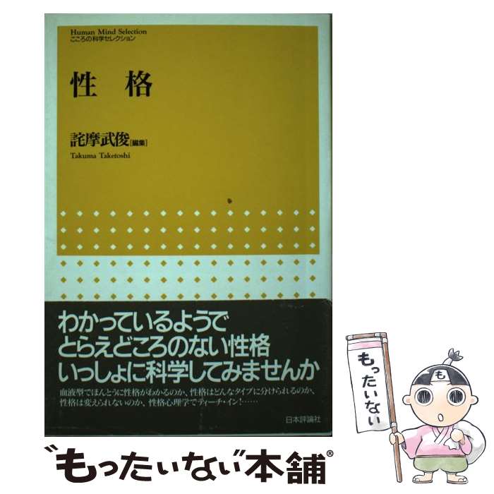 著者：詫摩 武俊出版社：日本評論社サイズ：単行本ISBN-10：4535560692ISBN-13：9784535560697■通常24時間以内に出荷可能です。※繁忙期やセール等、ご注文数が多い日につきましては　発送まで48時間かかる場合が...