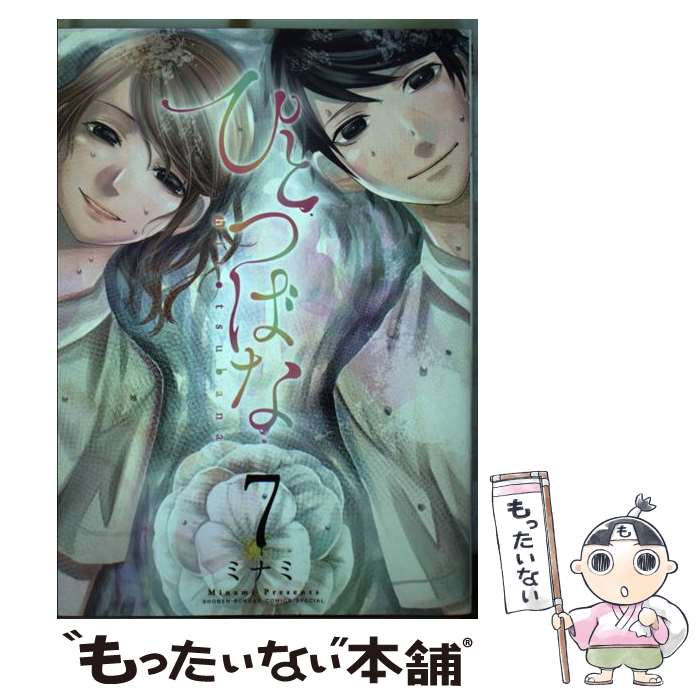 著者：ミナミ出版社：小学館サイズ：コミックISBN-10：4091284922ISBN-13：9784091284921■こちらの商品もオススメです ● 手品先輩（7） / アズ / 講談社 [コミック] ● 手品先輩（8） / アズ / ...