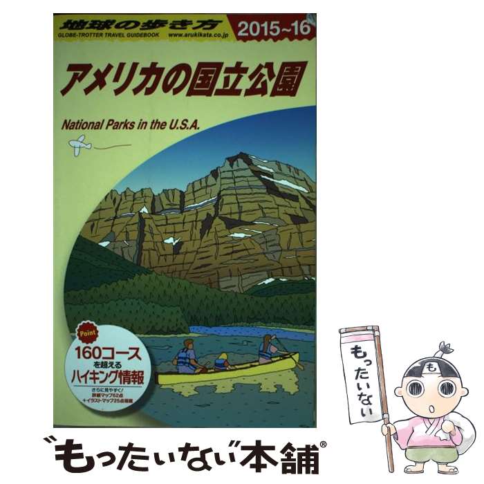 著者：地球の歩き方編集室出版社：ダイヤモンド社サイズ：単行本（ソフトカバー）ISBN-10：4478047111ISBN-13：9784478047118■通常24時間以内に出荷可能です。※繁忙期やセール等、ご注文数が多い日につきましては　...