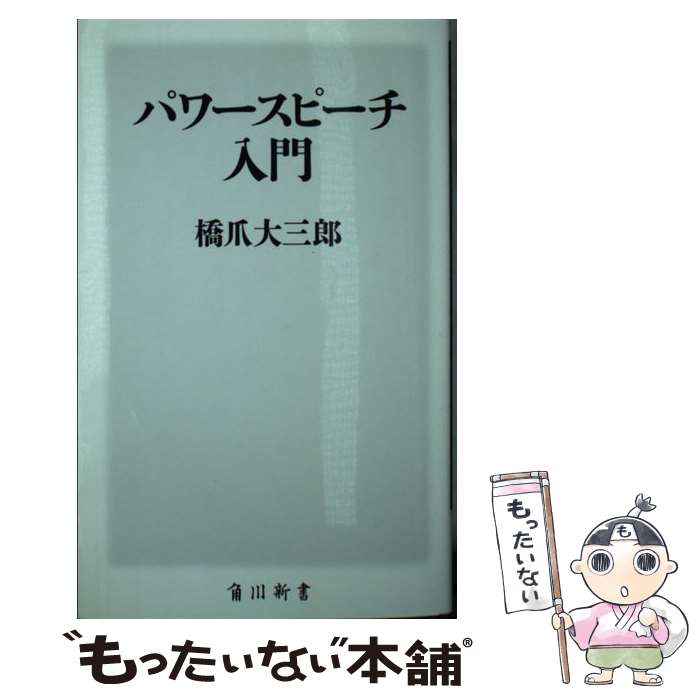 著者：橋爪 大三郎出版社：KADOKAWAサイズ：新書ISBN-10：4040823818ISBN-13：9784040823812■こちらの商品もオススメです ● 白い人・黄色い人 / 遠藤周作 / 新潮社 [文庫] ● 中原の虹　第四巻...